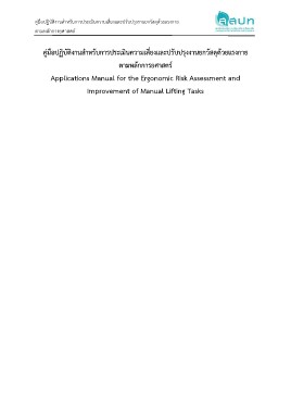 Page 2 - Ergonomic Risk Assessment