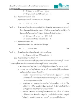 Page 26 - Ergonomic Risk Assessment