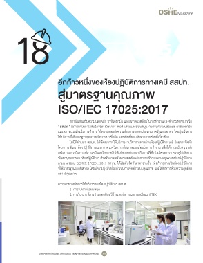 Page 49 - OSHE-Magazine-18